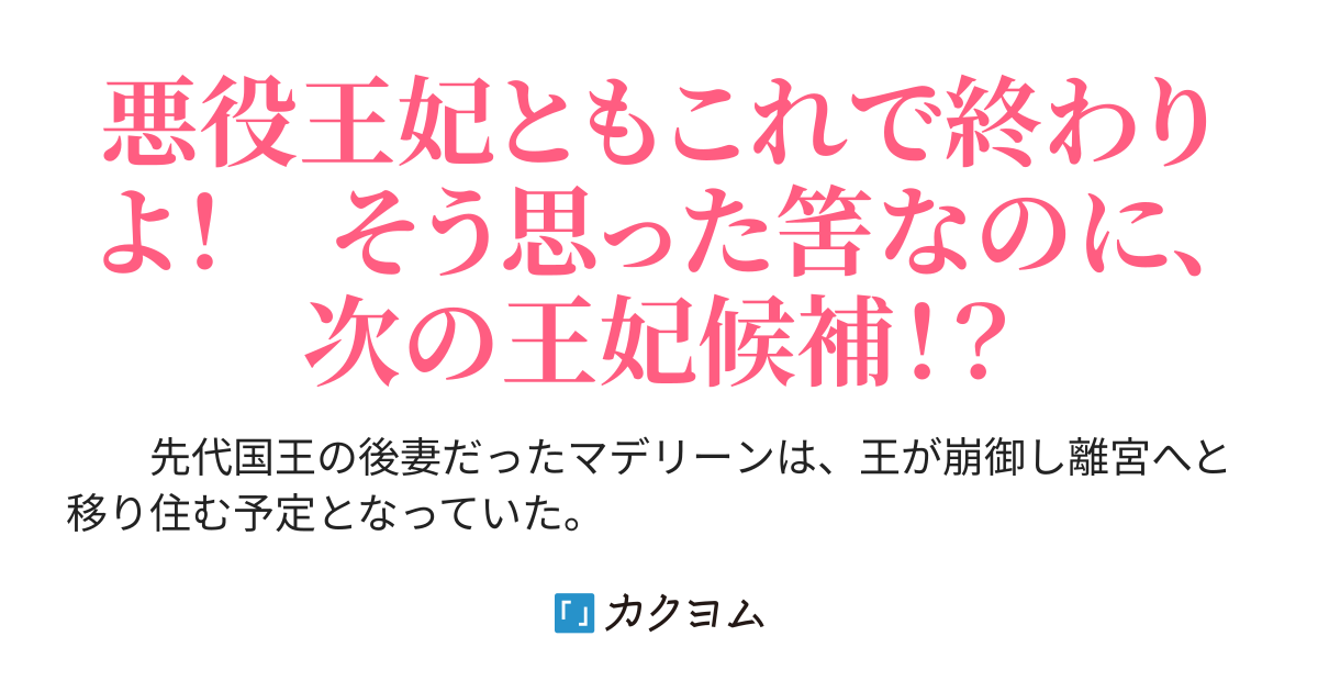 追放間近の悪役元王妃ですが、兼業である侍女への恋を相談されました、それ私本人です(芳原シホ) カクヨム