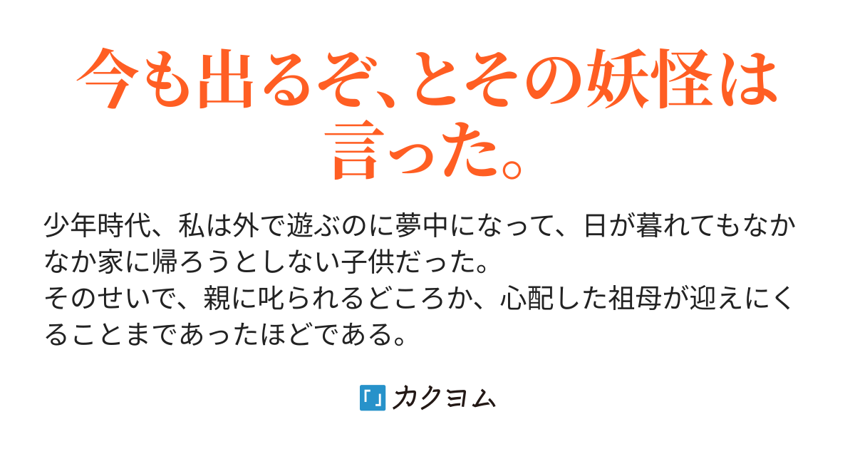 油すましどんの思い出(蟹場たらば) カクヨム