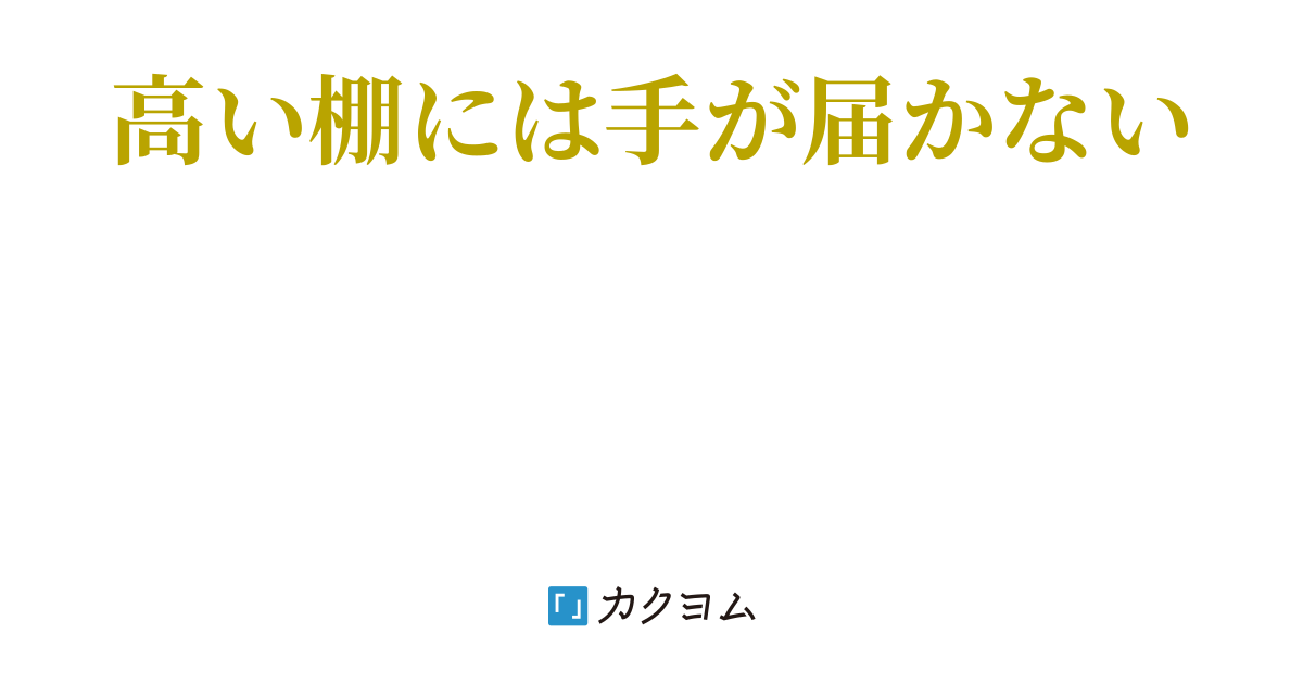 詩¦棚(鈴鳴ノ館) カクヨム