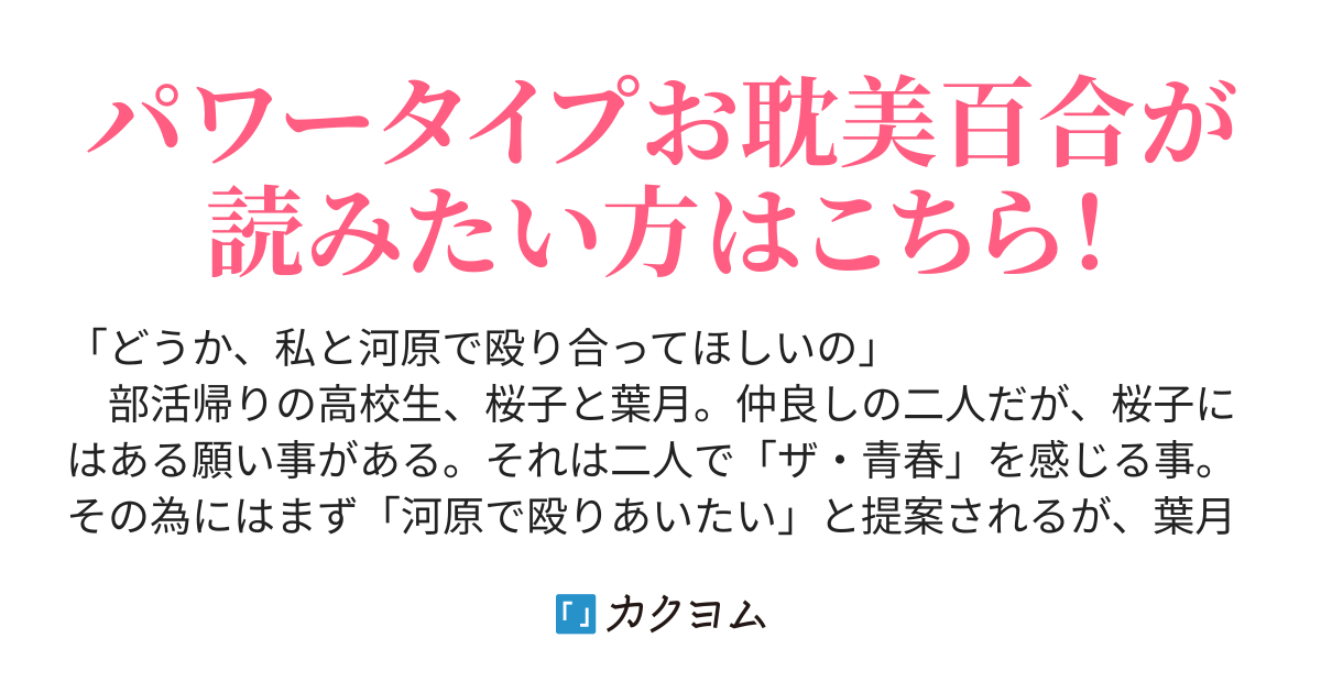 爆走エモォショナルあまじょっぱ女子高生は儚い青春を探している! ~めっちゃ寒い駅、サブスク解約失敗編~(二八 鯉市(にはち りいち)) カクヨム