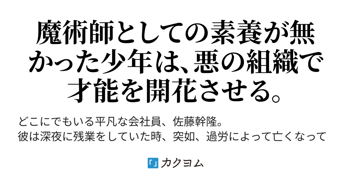 魔術紋章が無いと追放された魔導貴族嫡男、ダークサイドで最強を目指す(三日月猫) カクヨム