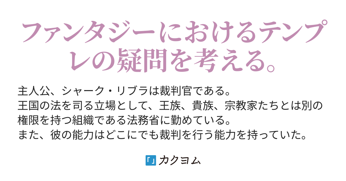 そのテンプレ、ちょっといいですか？（イコ） カクヨム