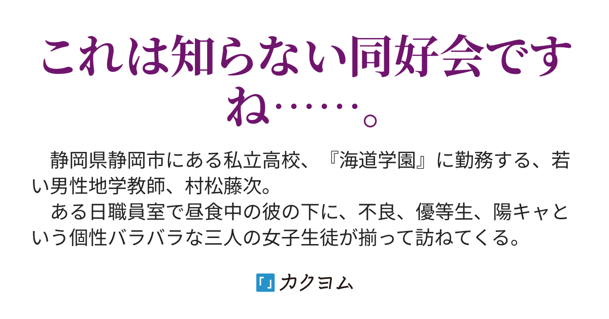 同好怪！？（阿弥陀乃トンマージ） カクヨム