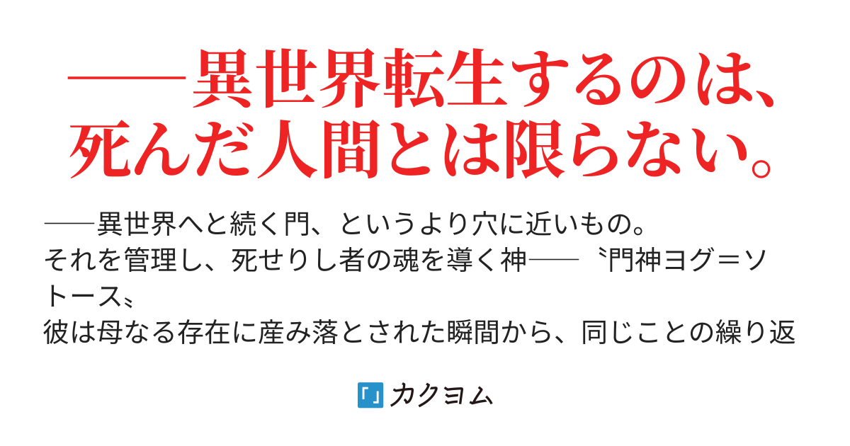 童貞卒業のチャンスを奪われたと勘違いした人間に道連れにされた神様、異世界転生を果たす。〜元神は裸一貫、0の状態から成り上がる〜(mapi