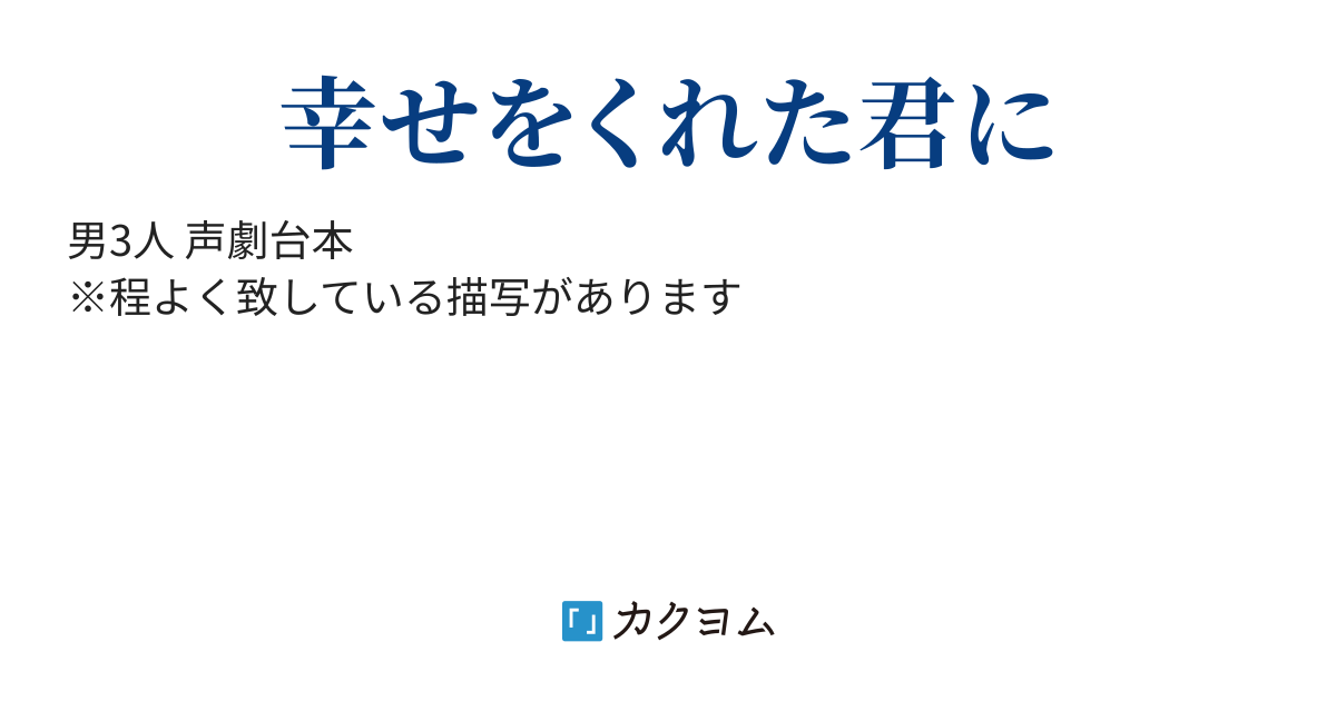 花束を君に（荒屋 猫音） カクヨム