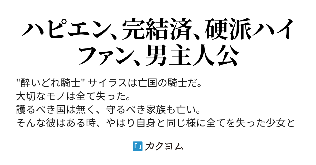 ソード・ミーツ・ガール（埴輪庭（はにわば）） カクヨム