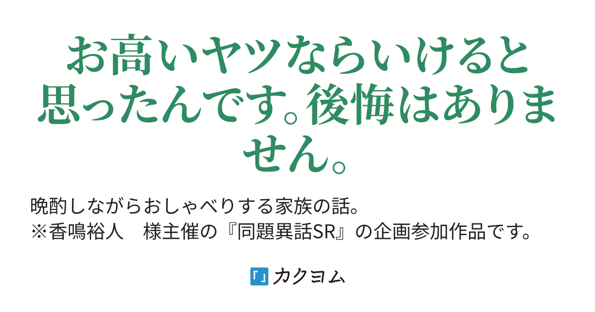 くだらないことのすべて、一秒後に胸を揺らすことのすべて（芝草） カクヨム
