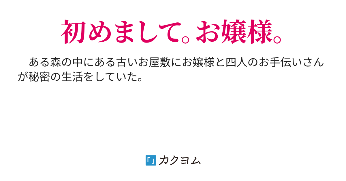 紅のお屋敷（旧）（雨世界） カクヨム