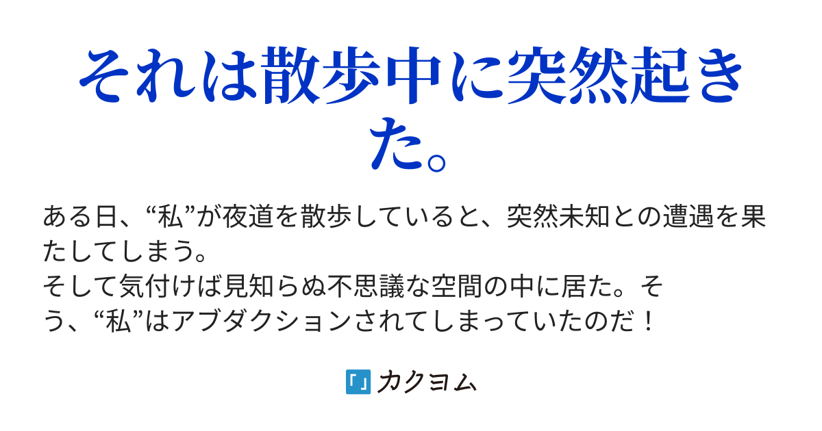 夜道の散歩にはご用心（花乃 牡丹） カクヨム