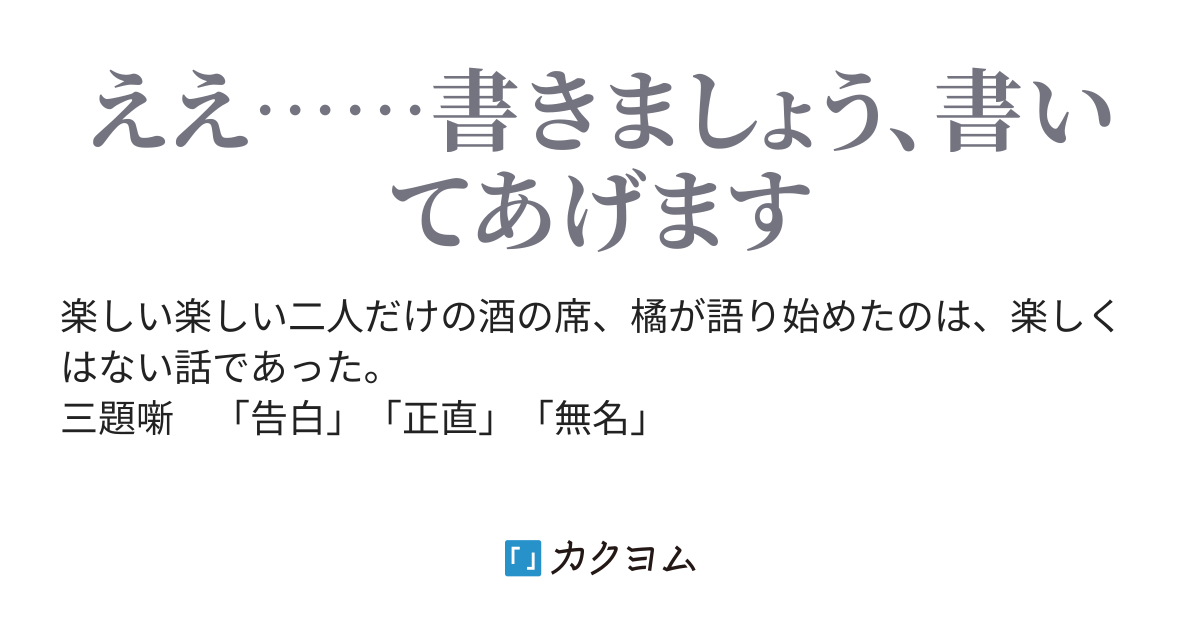 橘氏の (黒本聖南) カクヨム