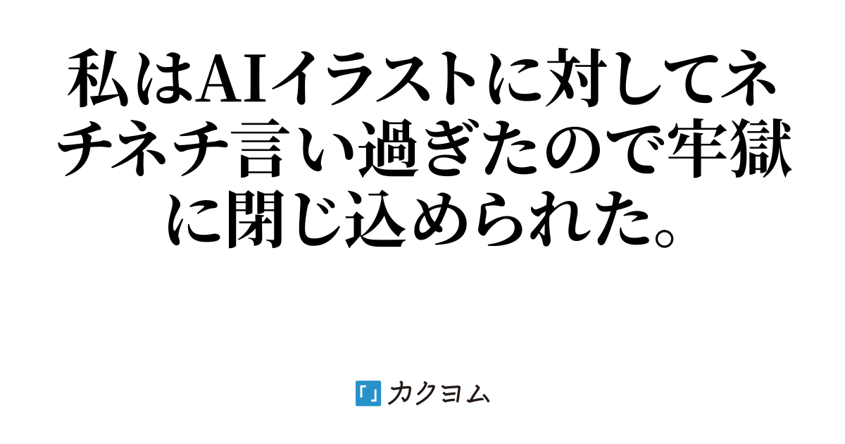 Tt（腕kaiな） カクヨム