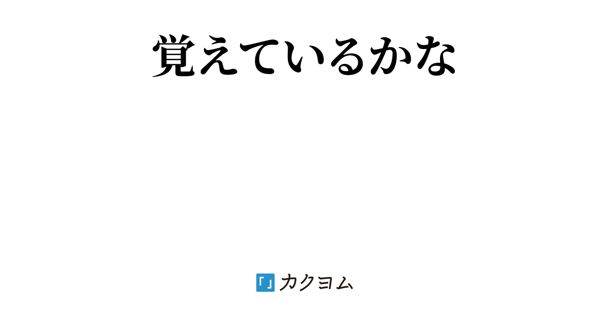 君はもういない(虹のゆきに咲く) カクヨム