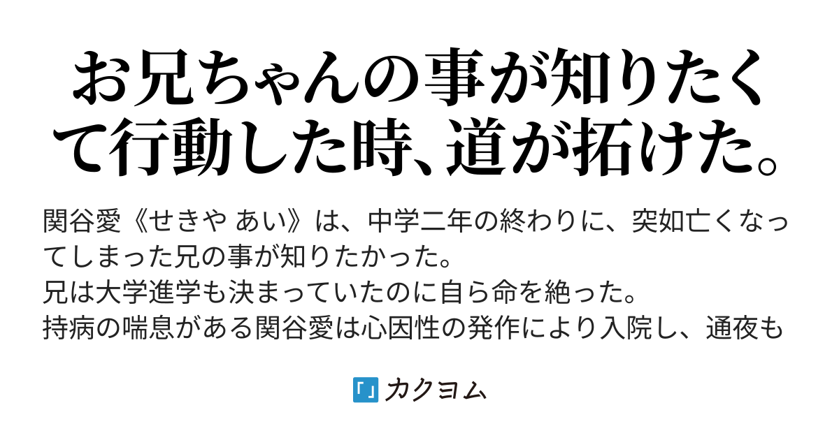 兄の後を追う。（さんまぐ） カクヨム