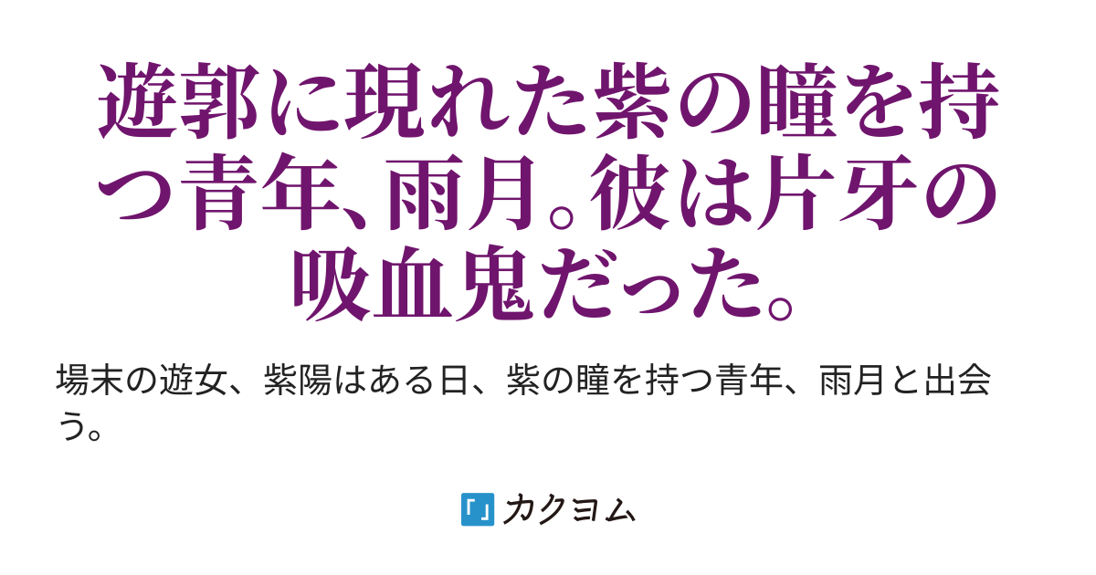 雨月物語（かるら） カクヨム