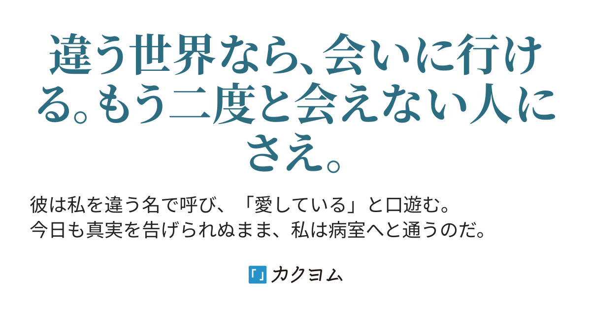 泡沫ノ梦(閏月かむり) カクヨム