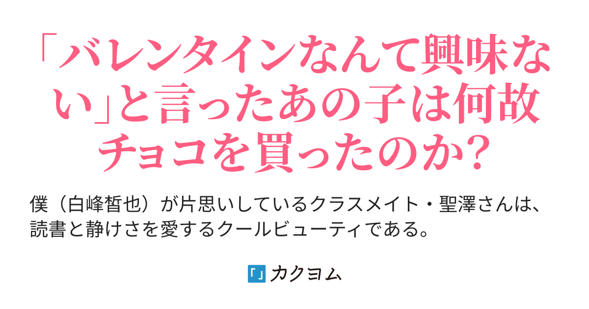 ナッツ入りチョコレート事件（蟹場たらば） カクヨム