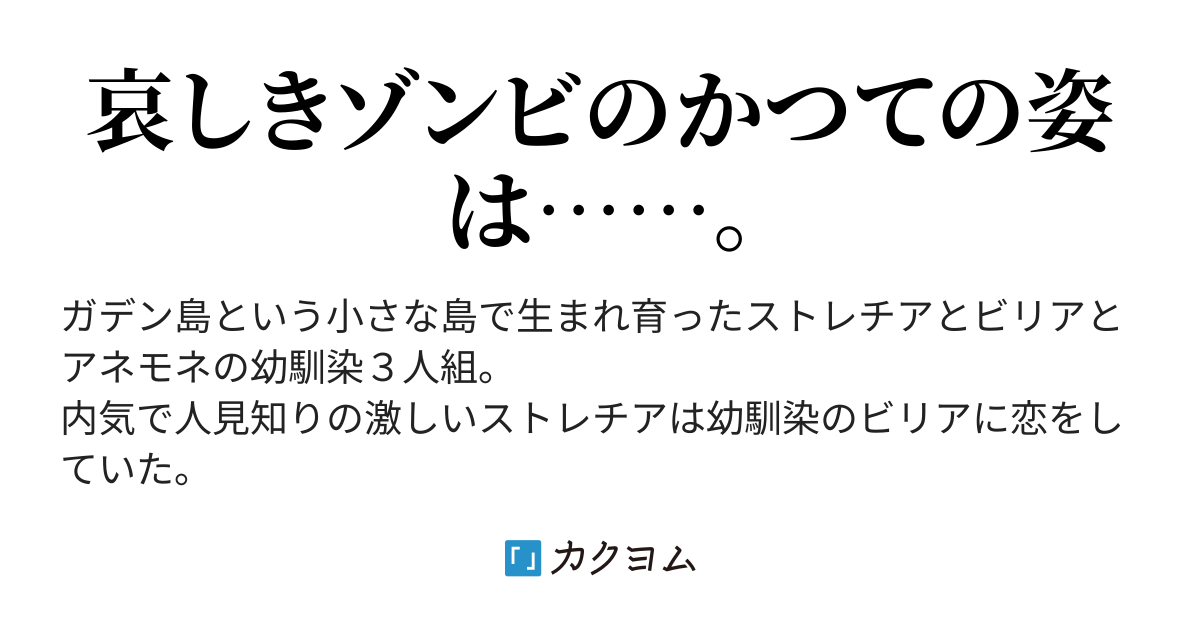 信じていた親友に裏切られて殺された男はゾンビとなってこの世に舞い戻る。 婚約者であった幼馴染も孤独に耐えきれずにその親友と結婚して子供まで