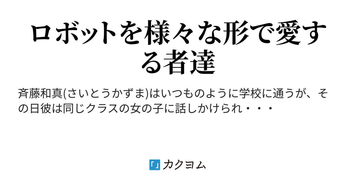 好きなゲームで仲間集めはダメですか?(朧) カクヨム