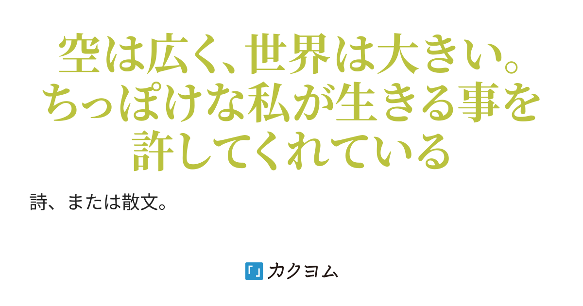 さる詞(ハヤシダノリカズ) カクヨム