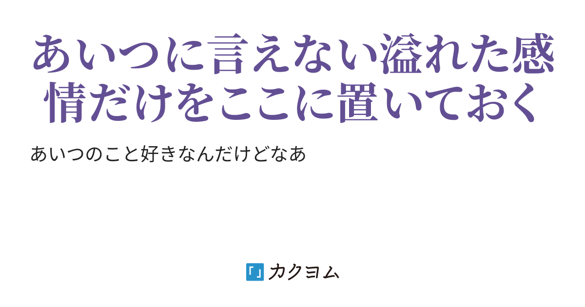 枯れない廃品(春日希為) カクヨム
