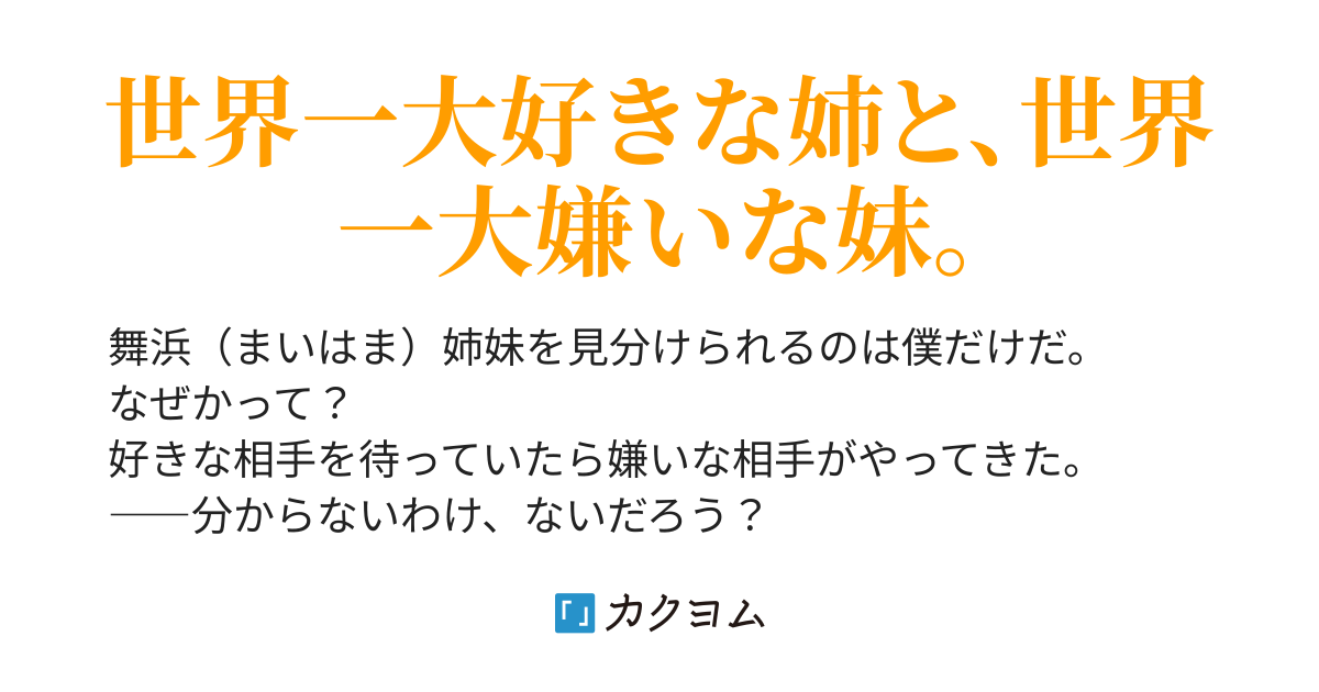 僕だけが見分けられる双子事情(渡貫とゐち) カクヨム
