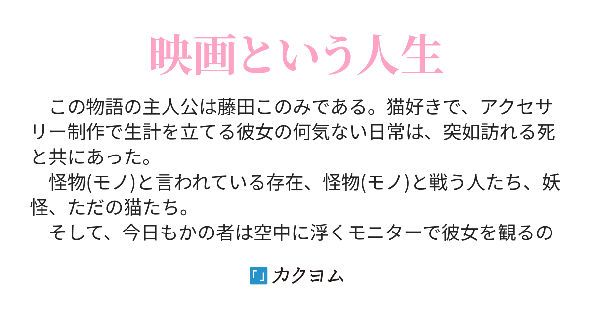 ネコはいる。（おひさの夢想部屋） カクヨム