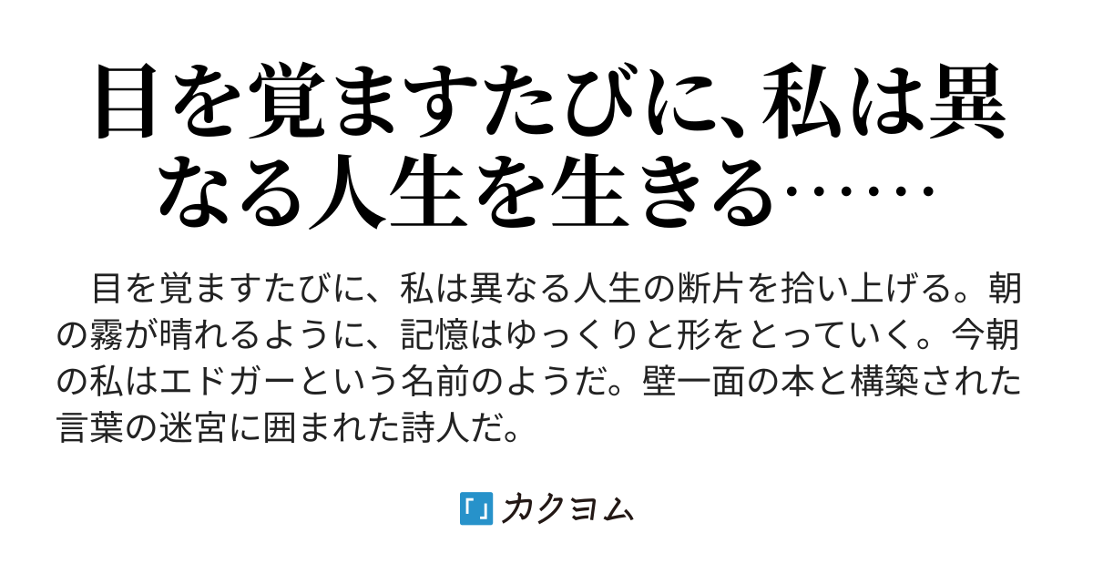 【短編小説】黒猫と交錯する幻影詩人の眼差し(藍埜佑(あいのたすく)) カクヨム