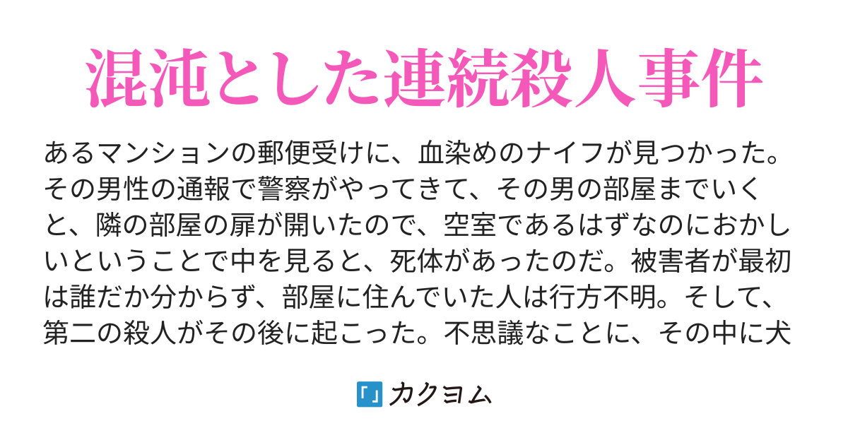 完全犯罪の限界(森本 晃次) カクヨム
