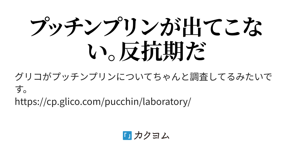 反抗するプリン(黄間友香) カクヨム
