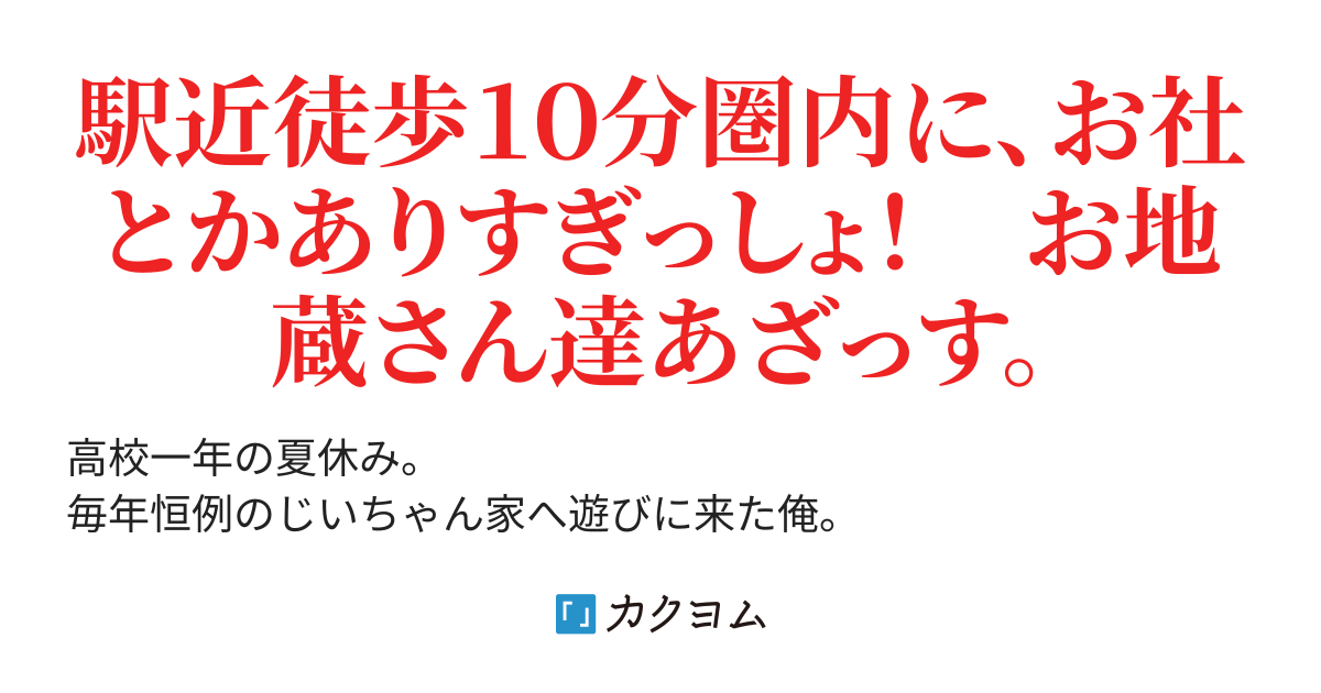 さんしの夜 西部柳沢付近にて 8月24日（土） （sarf応募作（ちょこっと） カクヨム