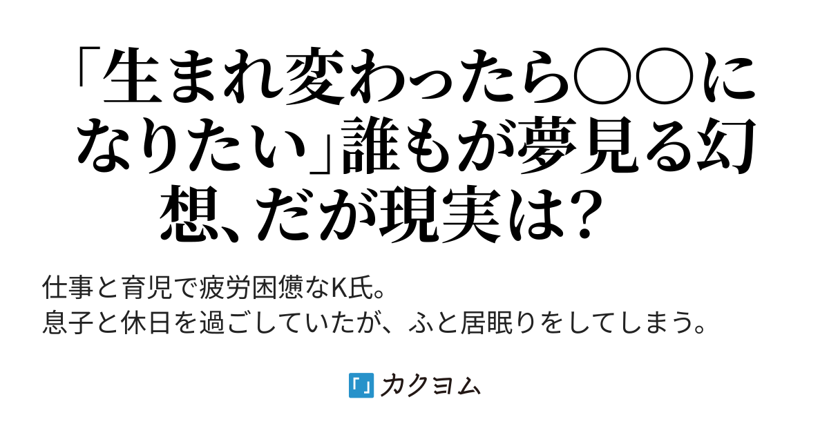 生まれ変わったら(南サザ) カクヨム