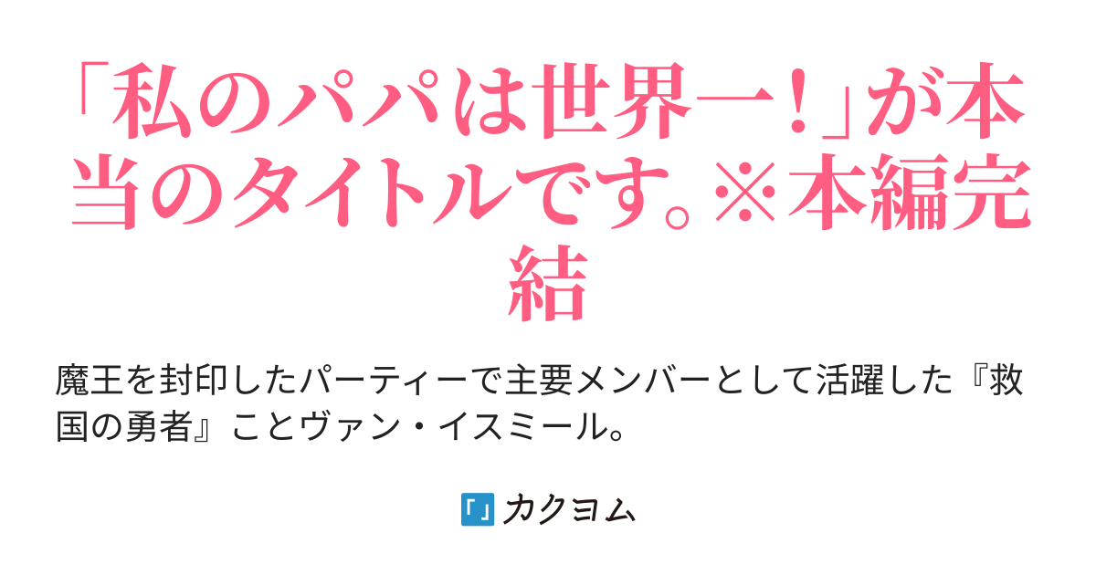 魔王を倒した勇者なのに、妻と娘にゴミ扱いされてます~実は仲間に托卵されていたと知り、追求したら逆ギレ国外追放処分になりました。復活した魔王の