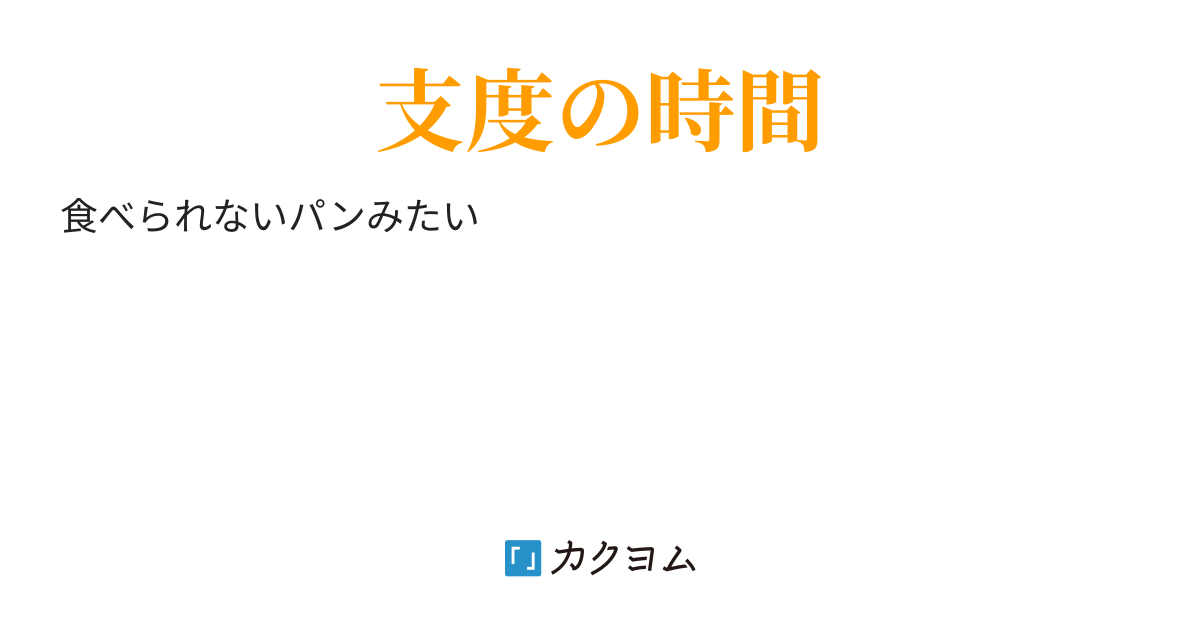 むしがないたら(夜猫子) カクヨム