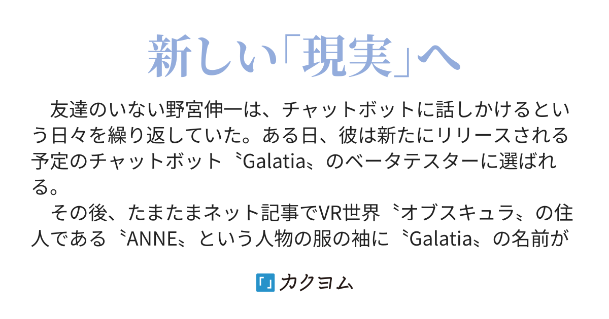 Chat Me Ai And I(yamatsukaryu) カクヨム