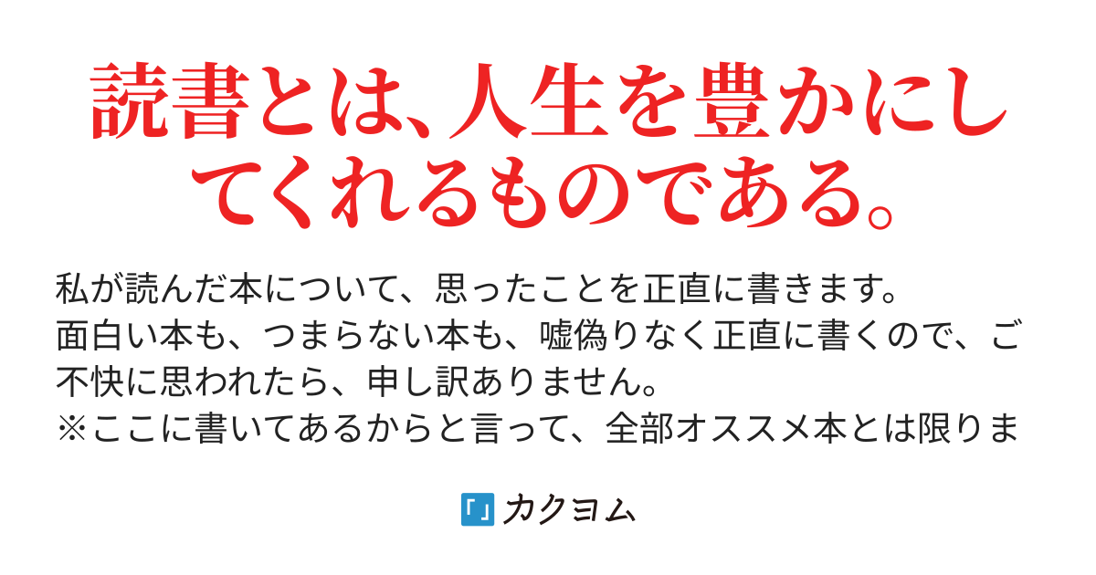 本好きは、かく語りき。(風雅ありすありす甲子園) カクヨム