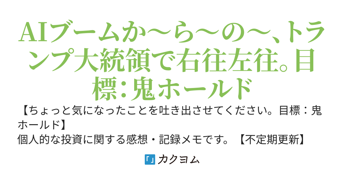 オルカンでもいいけど、S&P500をNISAで積み立て投資！【旧：全力！ NVIDIA！】（フィステリアタナカ） - カクヨム