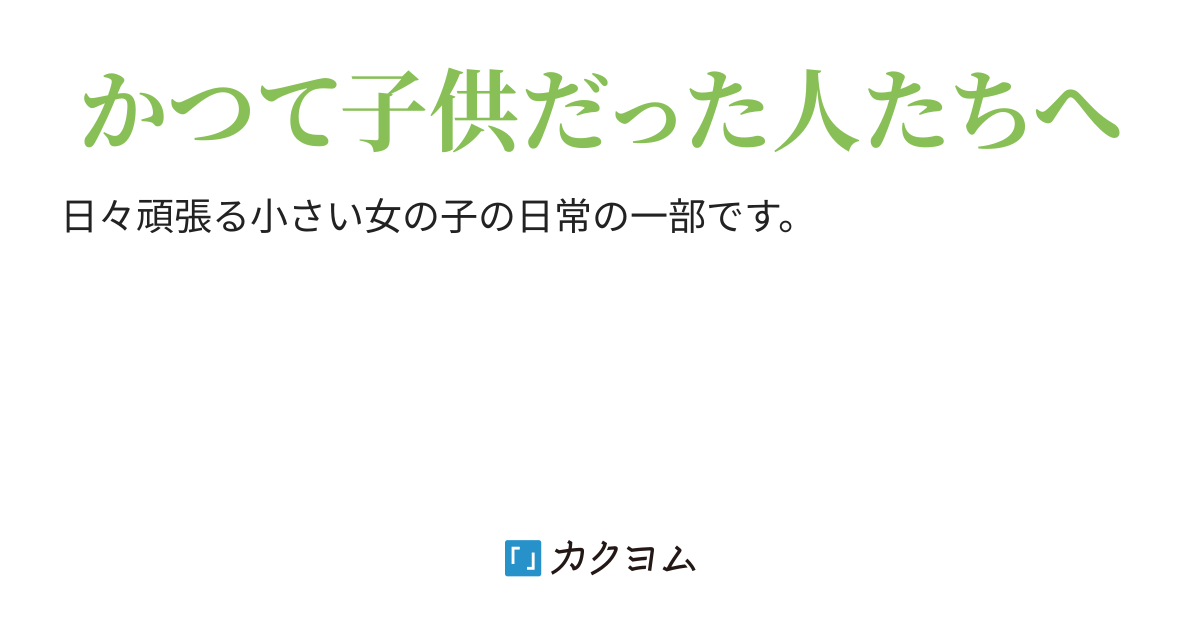 勇者ひまり（waterwaterwat） カクヨム
