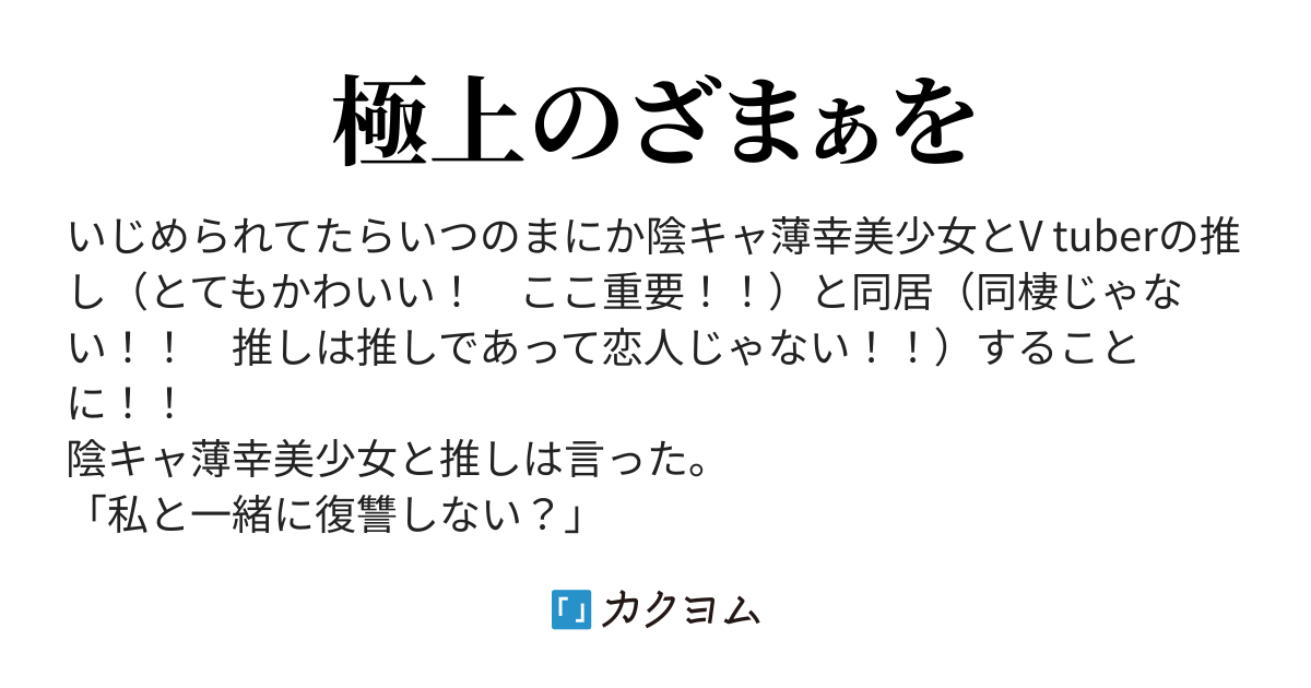 俺と君の復讐譚 ~いじめられている俺と追放された彼女で始める復讐生活~(tokoroten7140) カクヨム