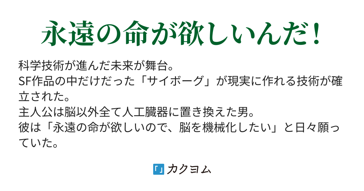完全機械化(xx) カクヨム