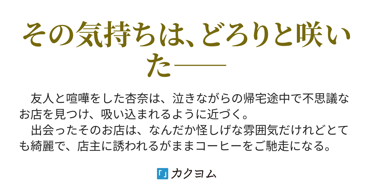 言ふ花（三屋城衣智子） カクヨム