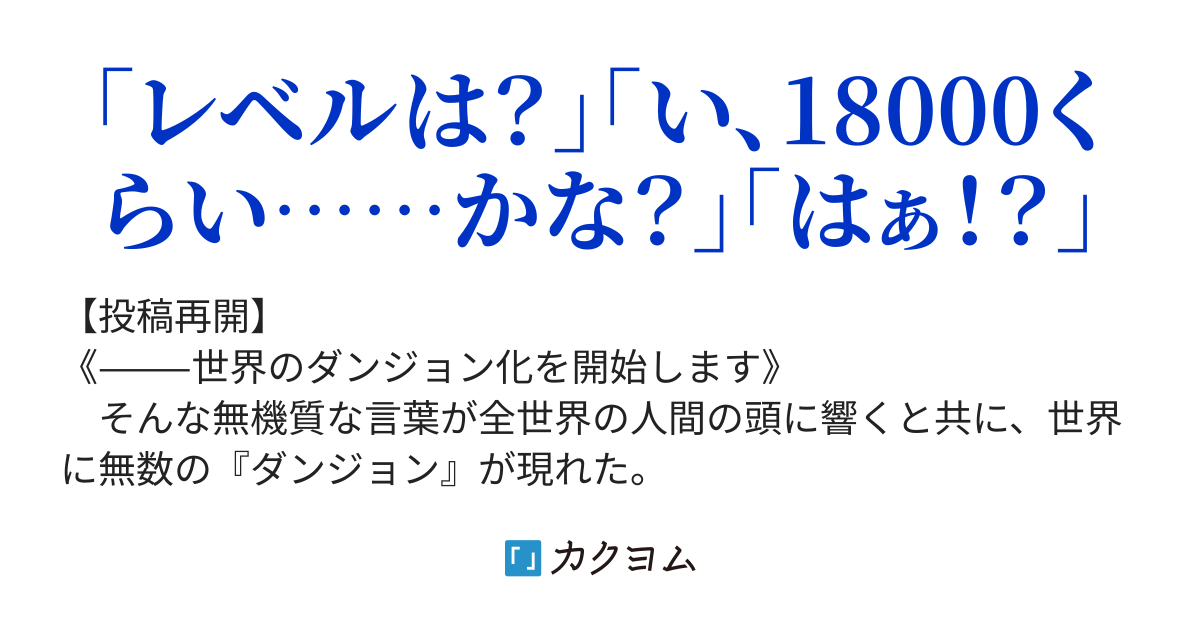 先行ダンジョン攻略〜世界にダンジョンが現れる約10年前から最難関ダンジョンでレベルアップしてたヤバい奴〜（あおぞら『フラ懐』3月1日発売
