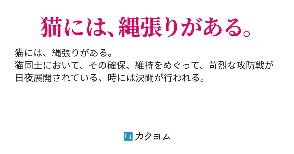 ねこねこの、ゆくすえ(サカモト) カクヨム
