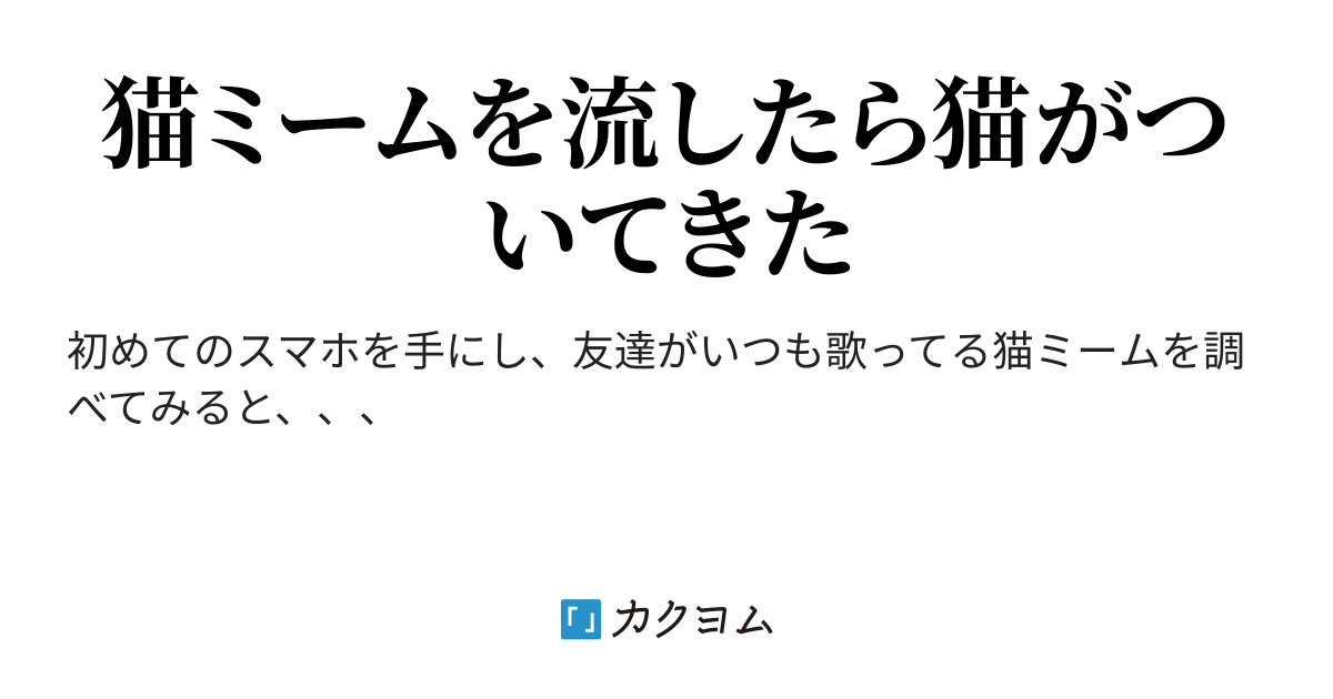 猫が消えた街（石動 朔） カクヨム