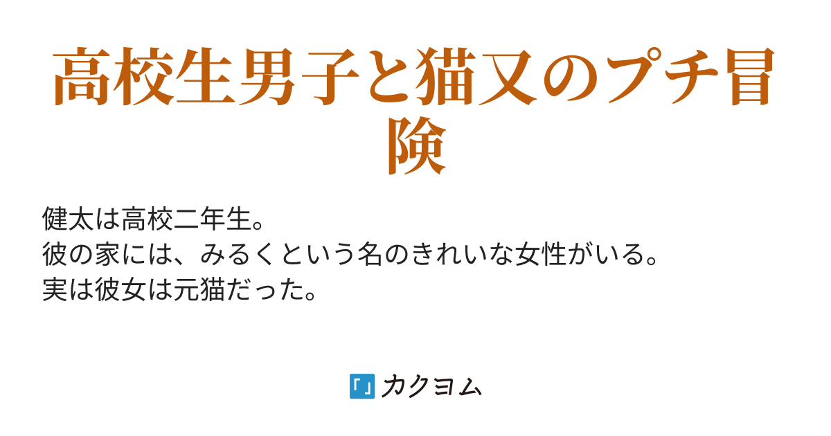 くるみ先生、東京へ行く。(花 千世子) カクヨム