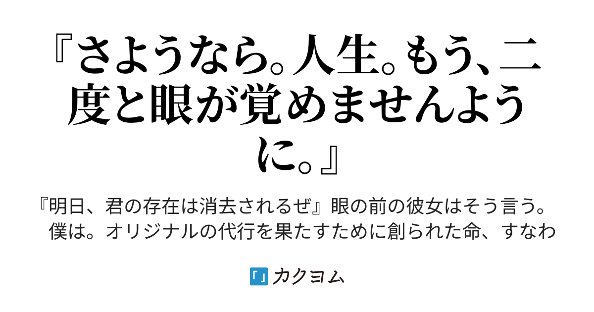 『僕は消去される』(小田舵木) カクヨム