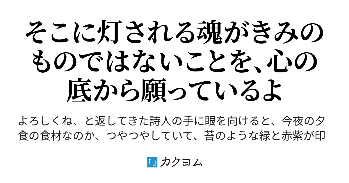 灯火のはなし（南風野さきは） カクヨム