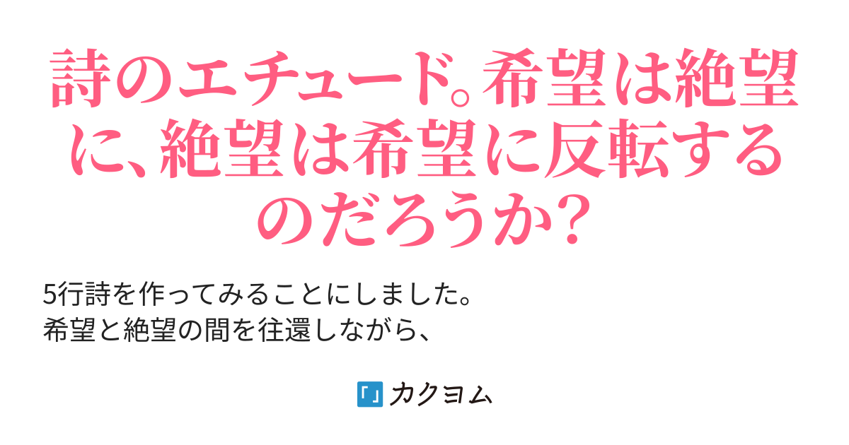 5行詩集(滝口アルファ) カクヨム