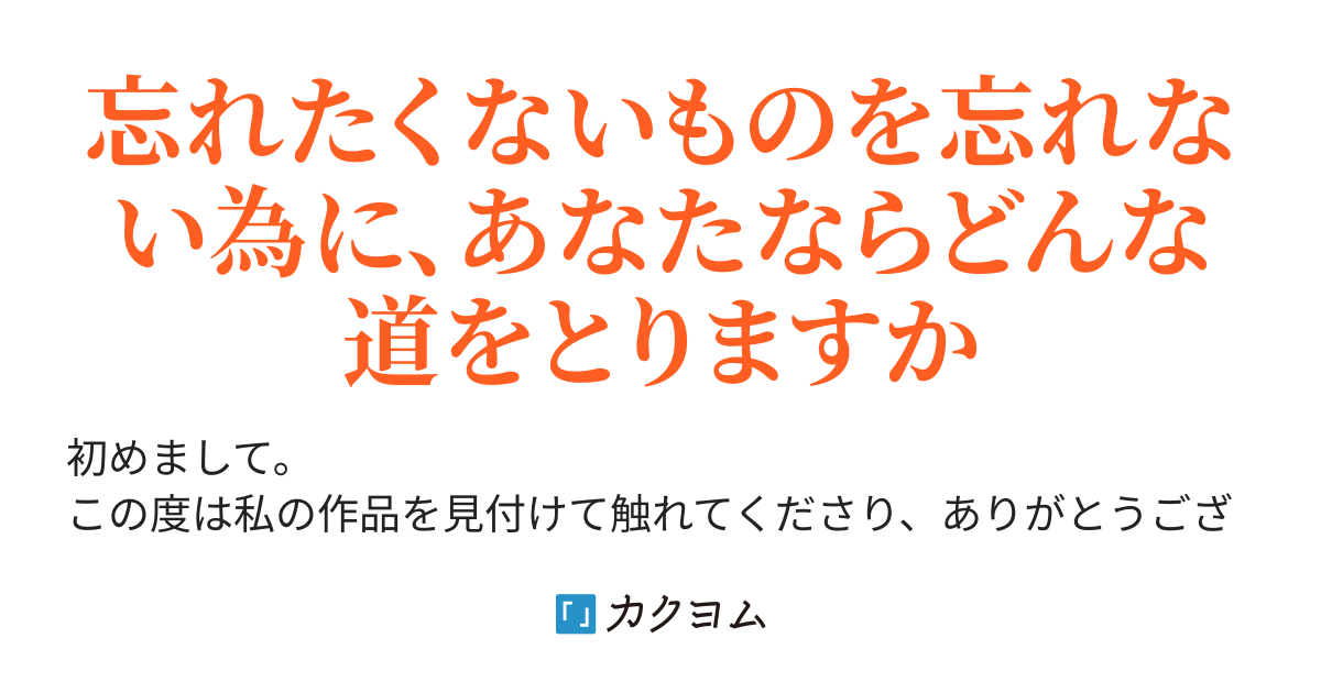 《声劇台本》紅茶が冷める日（和泉 ルイ） カクヨム
