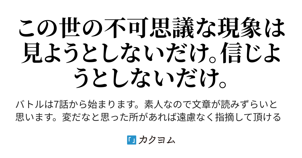 心霊現象(いろは) カクヨム