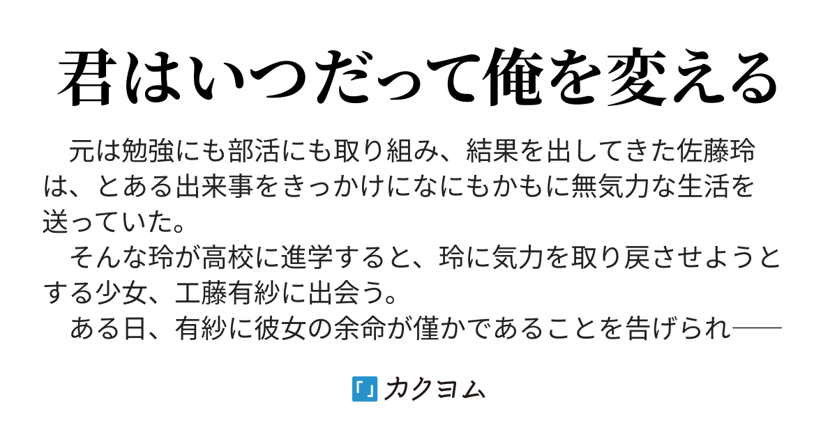 君のいない世界を進めるなら(ナナシリア) カクヨム